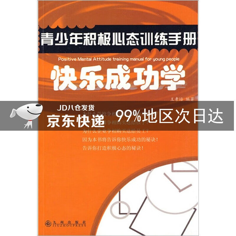 快乐成功学