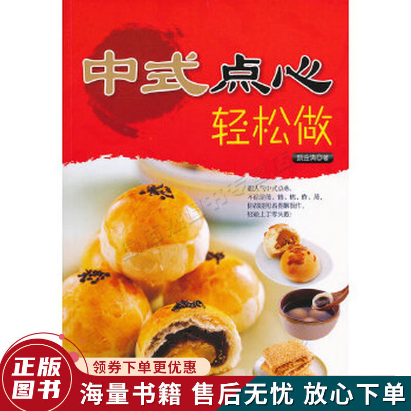 中式点心轻松做