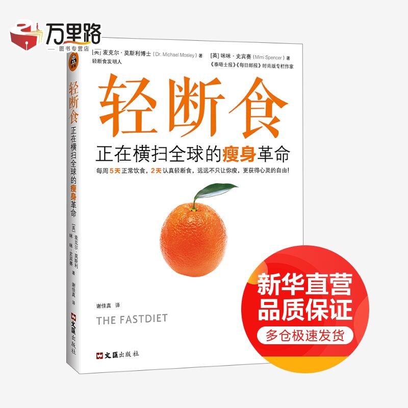 轻断食 正在横扫全球的瘦身革命