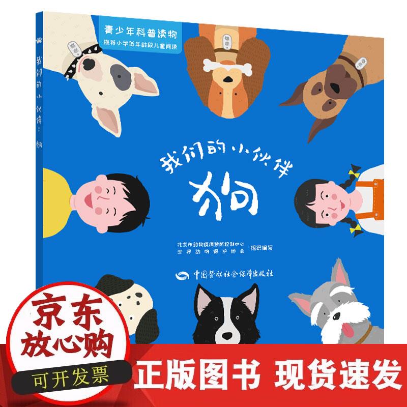 【直发】我们的小伙伴：狗