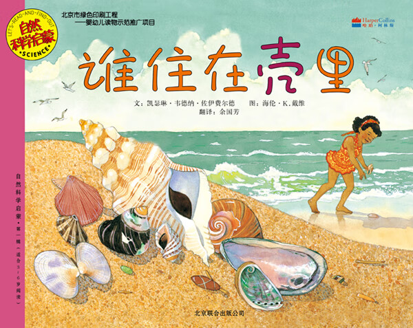 谁住在壳里【特惠】