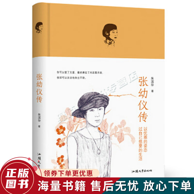 张幼仪精装