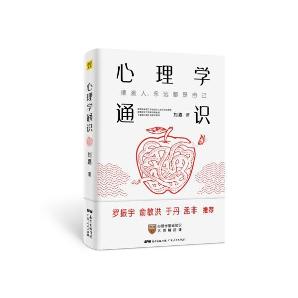心理学通识