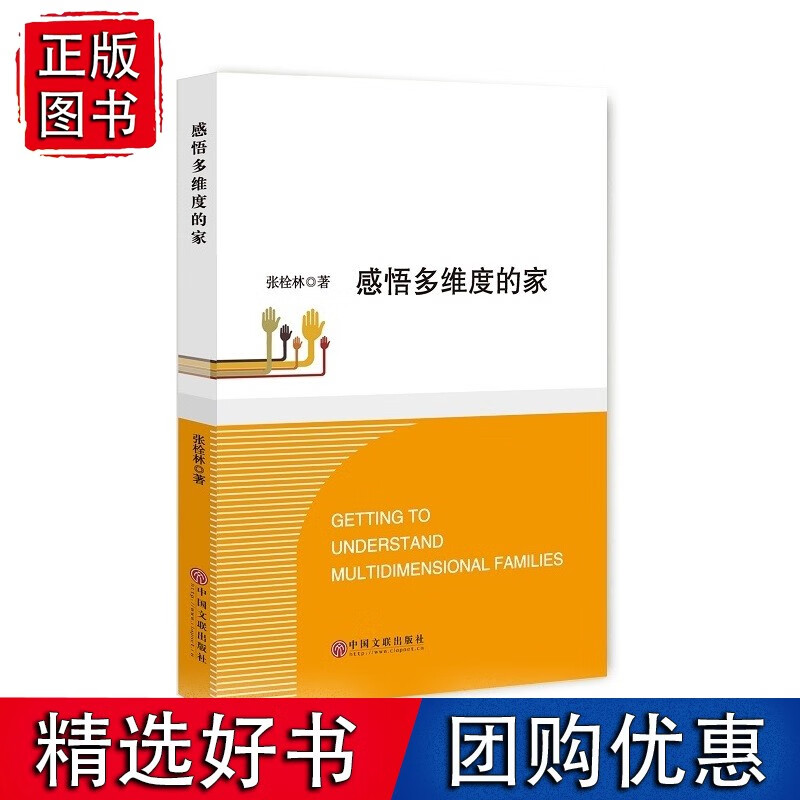 感悟多维度的家