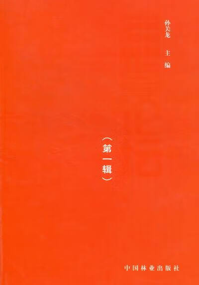 年鉴论坛