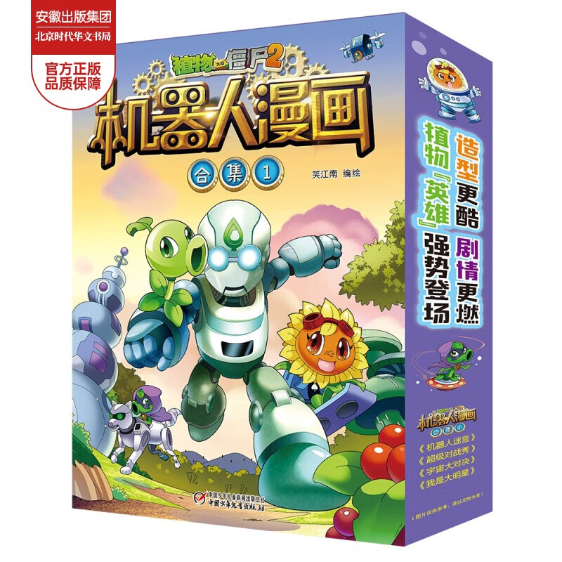 【全套22册可自选】植物大战僵尸2机器人漫画全套可选 小学生的书儿童课外书系列校园一二年级三四五六年级植物大战僵尸书恐龙科学图书新版百科全书 机器人漫画 第1-4册新版