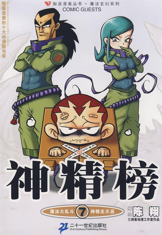 精神榜07