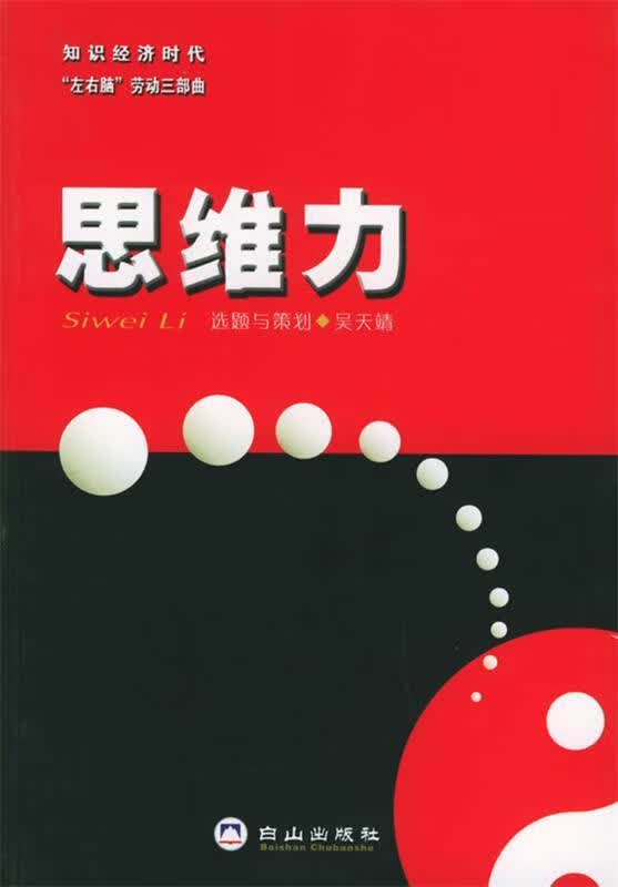 思维力