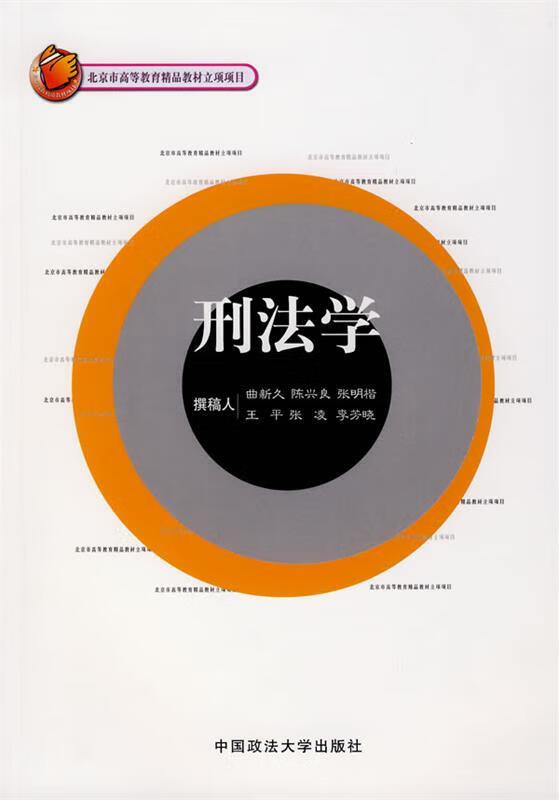 刑法学【好书，下单速发】