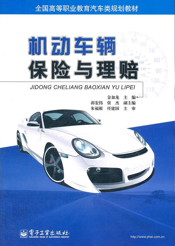 机动车辆保险与理赔
