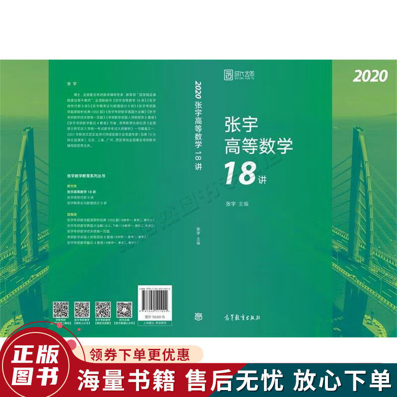 2020考研数学张宇高等数学18讲张宇36讲之18讲，数一、二、三通用