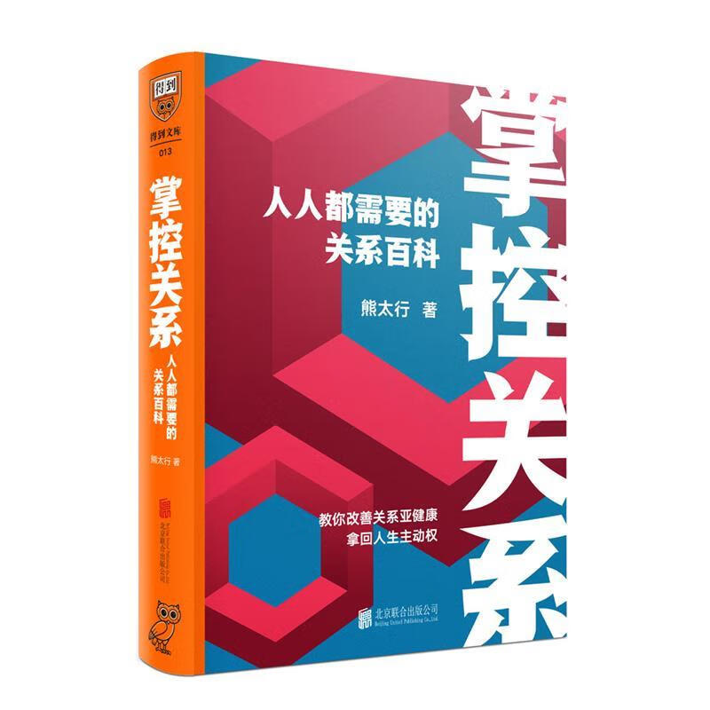 掌控关系 熊太行