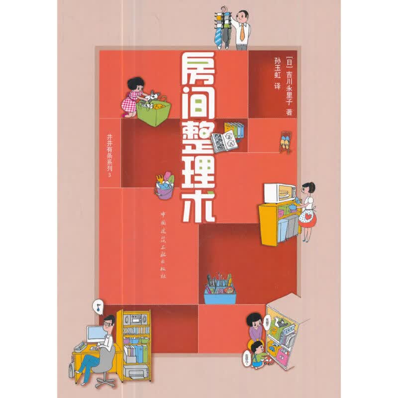 房间整理术