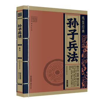 孙子兵法【好书，下单速发】