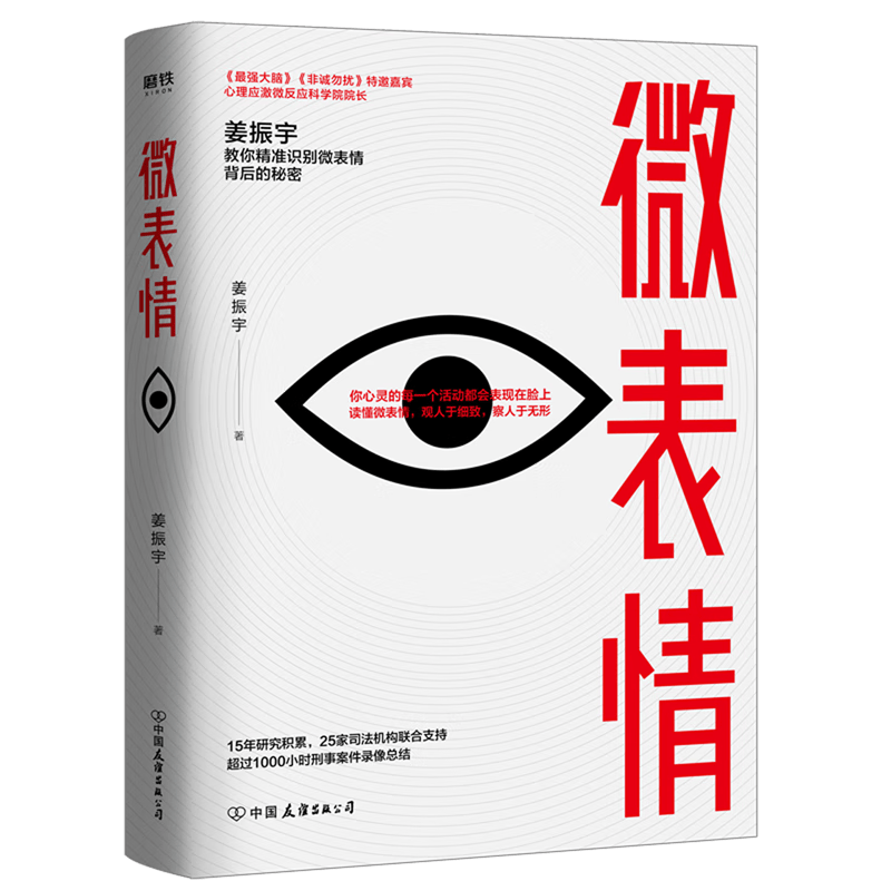 微表情 磨铁