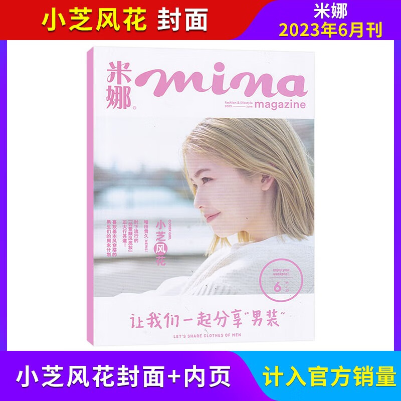 【计入官方销量/8月更新】mina米娜杂志2023年8月现货 日系美容服饰时尚穿衣搭配期刊杂志 2023年6月