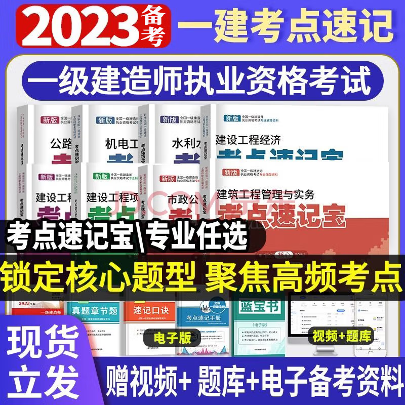 嗨学备考2023一级建造师考点速记宝 一级建造师口袋书 一级建造师掌中宝 嗨学备考2023一建考点速记宝 市政四科【考点速记】