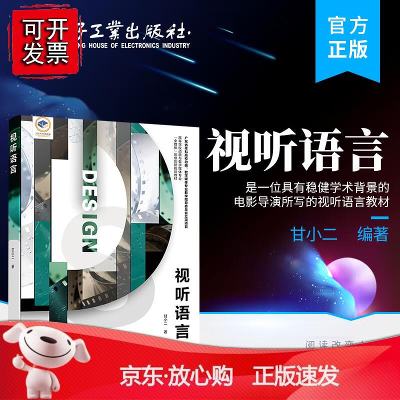 视听语言