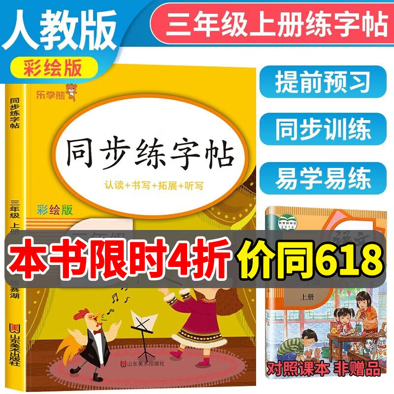 同步练字帖三年级上册下册语文英语人教版外研版生字帖写字课课练3年级上下册单词字母同步楷书临摹练习字帖钢笔抄写本控笔训练 语文同步练字帖 三年级上册
