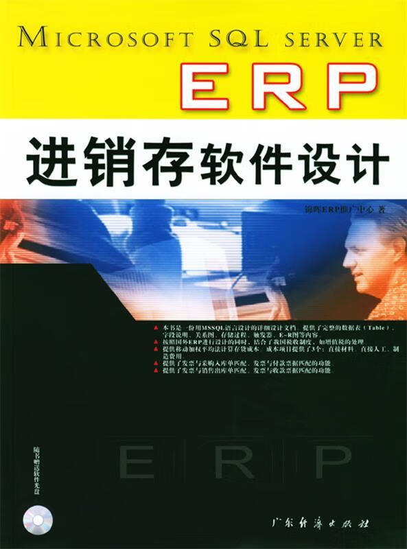 Microsoft SQL server ERP进销存软件设计