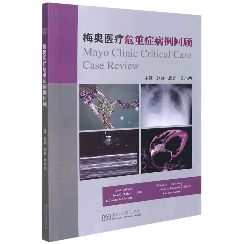 梅奥医疗危重症病例回顾