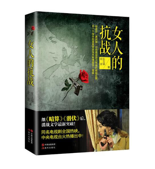 女人的抗战