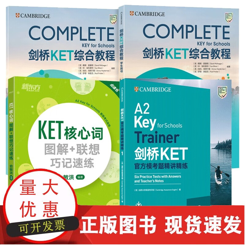 剑桥KE综合教程+模考题+核心词汇(共4册)
