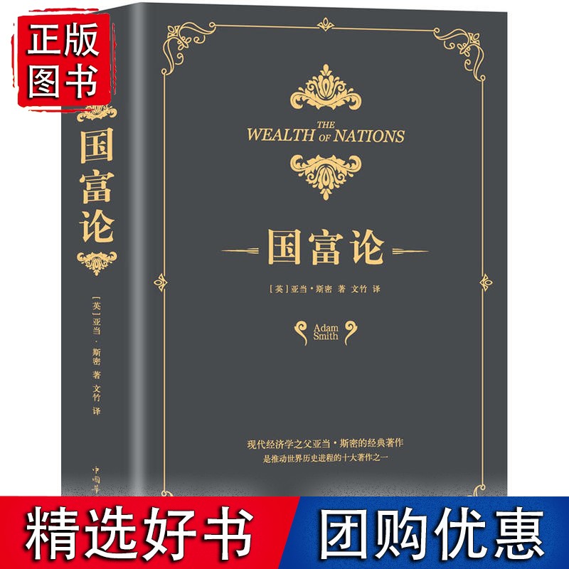 【 】国 富 论