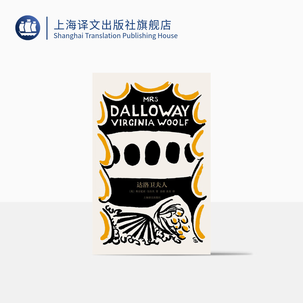 达洛卫夫人（伍尔夫文集）
