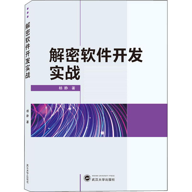 解密软件开发实战