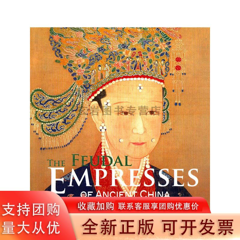 中国历代皇后（英）