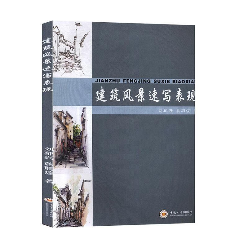 建筑风景速写表现