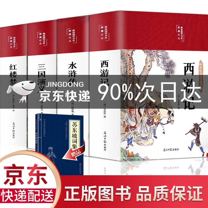四大名著全套原著完整无删减三国演义水浒传西游记红楼梦青少年锁线精装古典文学名著书籍 【布面精装】四大名著原著无删减