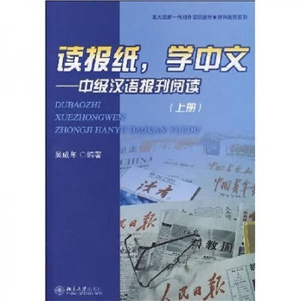读报纸学中文 吴成年