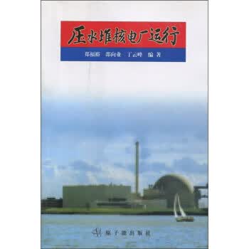 压水堆核电厂运行【，放心购买】