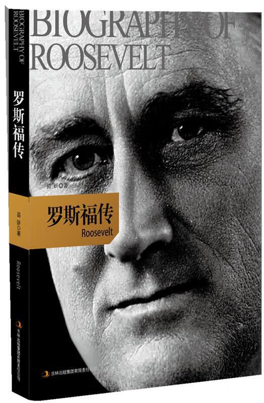 罗斯福·传【好书，下单速发】