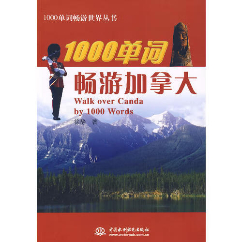 1000单词畅游加拿大【好书】