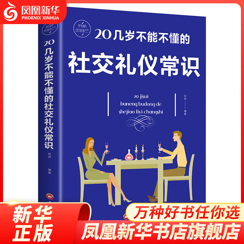 20几岁不能不懂的社交礼仪常识