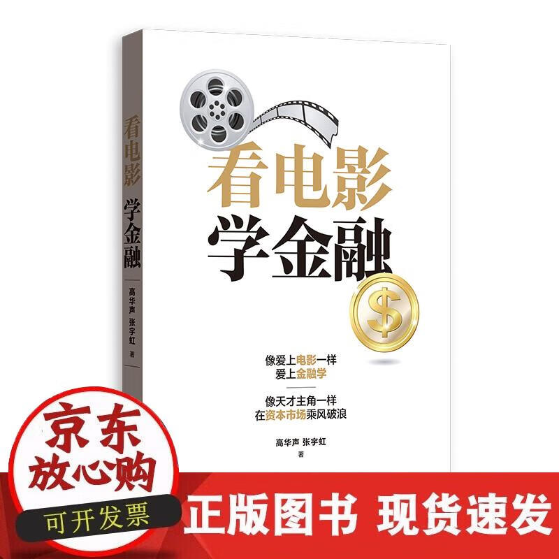 【现货】看电影 学金融