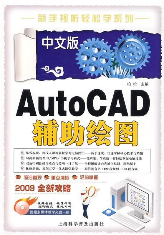 中文版 AutoCAD 辅助绘图