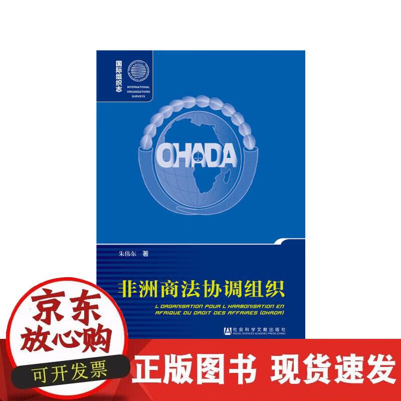 【现货】非洲商法协调组织