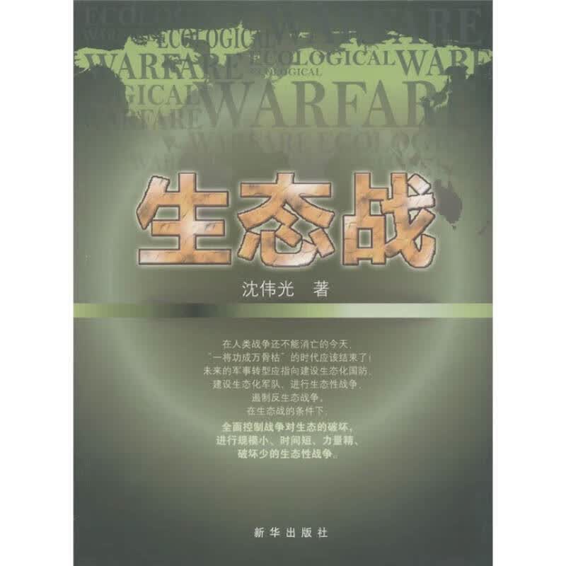 生态战【现货】
