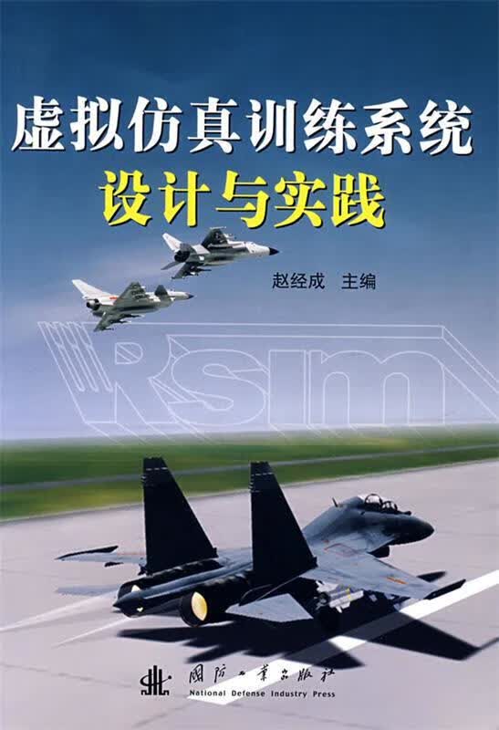 虚似仿真训练系统设计与实践