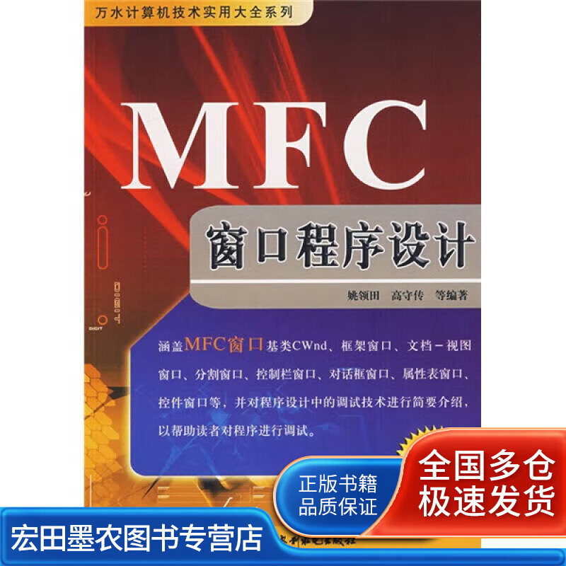 MFC窗口程序设计【好书】