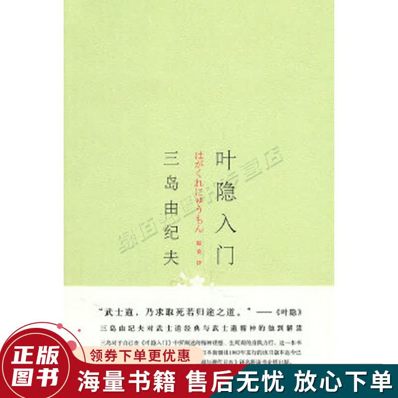叶隐入门