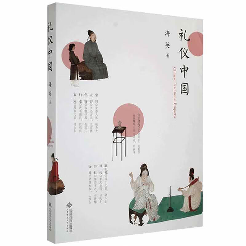 礼仪中国文化 图书