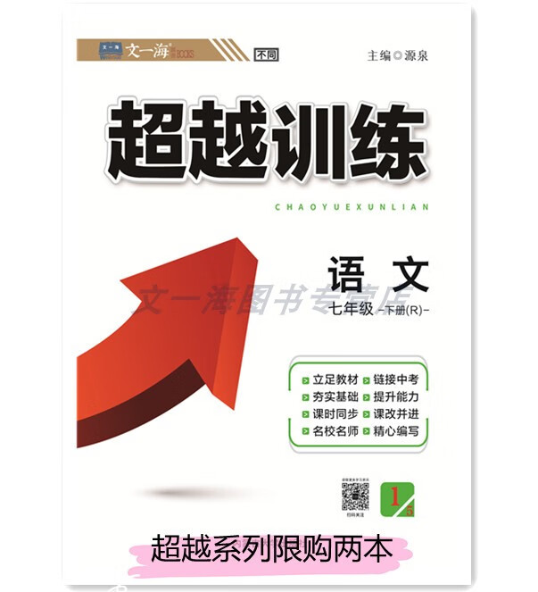 22春训练七年级语文下册R(无纸质答案） 纸质答案