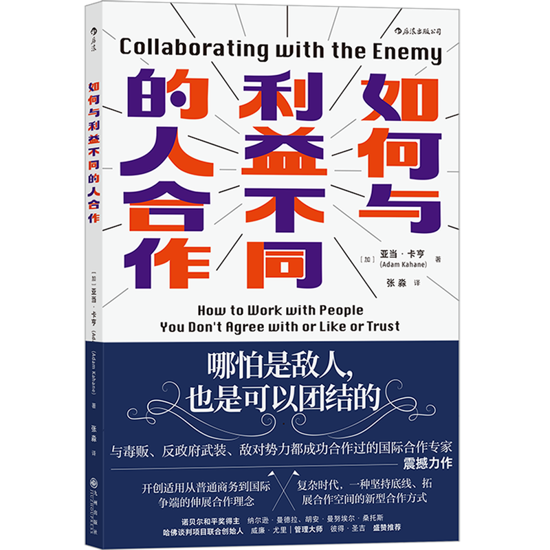 如何与利益不同的人合作