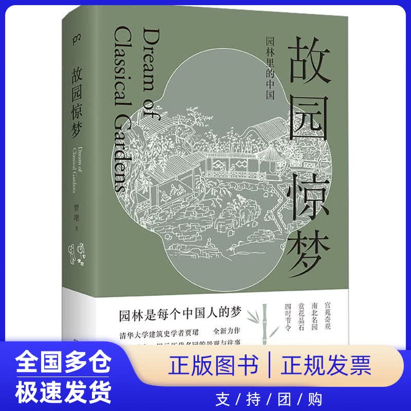 故园惊梦贾珺