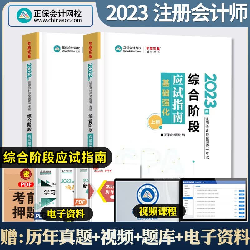 网校2023年注册会计师全国统一考试B刷550题8套卷经典题解应试指南分录B背公式官方教材习题集试题库考前冲刺模拟 网校注会 综合阶段 应试指南